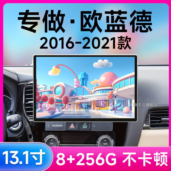16-21老款三菱欧蓝德无线carplay车载蓝牙中控显示大屏导 [13.1寸][4G版]2+32 官方标配【图片 价格 品牌 报价】-京东