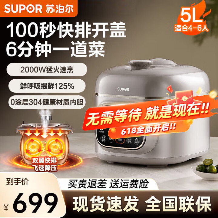 苏泊尔（SUPOR）快排100系列电压力锅 家用5L大容量电高压锅电饭煲电饭锅4-6人猛火鲜呼吸0涂层不锈钢球釜自动排气 SY-50FC5016Q【5升 6分钟菜】 5L【图片 价格 品牌 ...