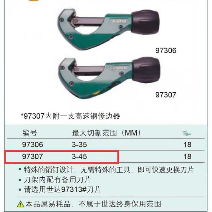 世达（SATA）切管器管子割刀 97302 97303 97304 97305 97306 97307【图片 价格 品牌 报价】-京东