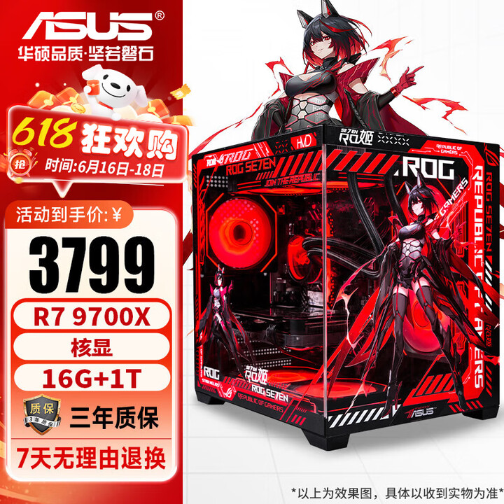 华硕AMD锐龙R7 9700X/RX9600XT/RTX5060电脑主机独显设计游戏直播DIY组装台式机 配置一R7 9700X+16G+1T ...