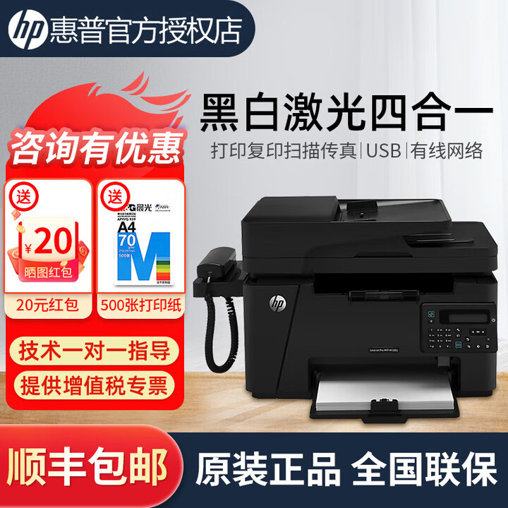 惠普（HP）打印机M126a/126nw 128fw/128fn/128fp黑白激光家用企业办公打印机打印复印扫描多功能一体机 M128fp ...