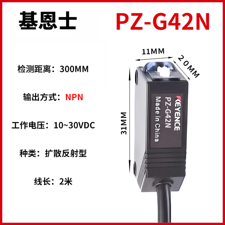 基恩士基恩士光电开关PZ-G41N/G42P/G51N/G61N/G62P/G101N/G102P传感器 PZ-G42N 300MM NPN ...
