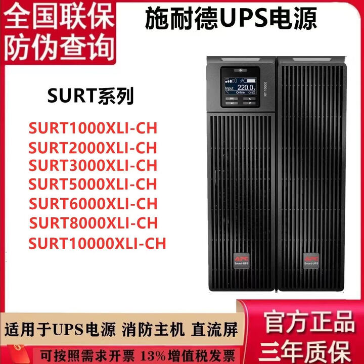 施耐德施耐德UPS不间断电源SURT3000/5000/6000/8000XLI-CH内置电池 SURT5000XLI-CH【图片 价格 品牌 ...