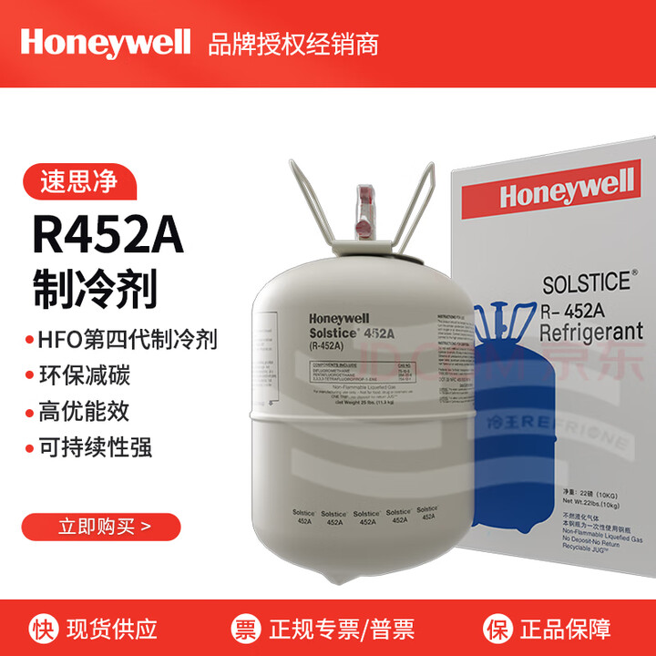 霍尼韦尔R452A 制冷剂氟利昂 雪种 净重10kg 冷媒1瓶 无工具 净重10kg 霍尼韦尔R452A【图片 价格 品牌 报价】-京东