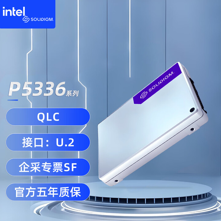 SOLIDIGM(英特尔/INTEL)P5336企业级/数据中心 SSD/固态硬盘U.2 Pcie4.0 Nvme 协议 国行盒装+Pcie ...