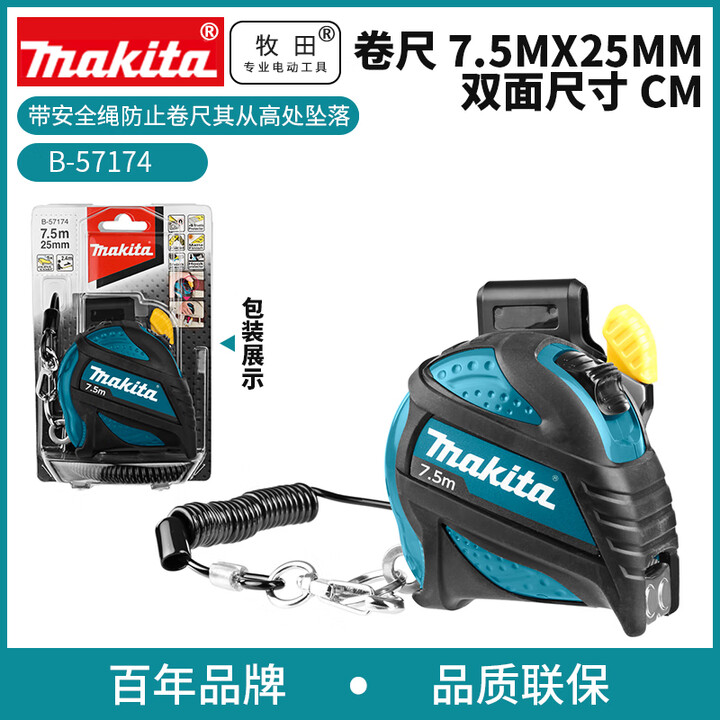 牧田（MAKITA）日本牧田卷尺3米5米7.5米10米多功能不锈钢防水防锈防摔耐磨加厚 7.5MX25MM带安全绳_B-57174_马来【图片 ...