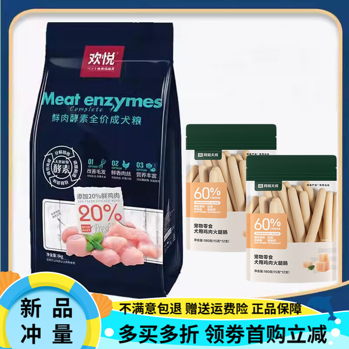 欢虎仔欢悦鲜肉酵素营养全犬粮8kg高钙助长泰迪金毛狗粮成犬幼犬 成犬8kg+网易火腿肠2袋 8kg【图片 价格 品牌 报价】-京东