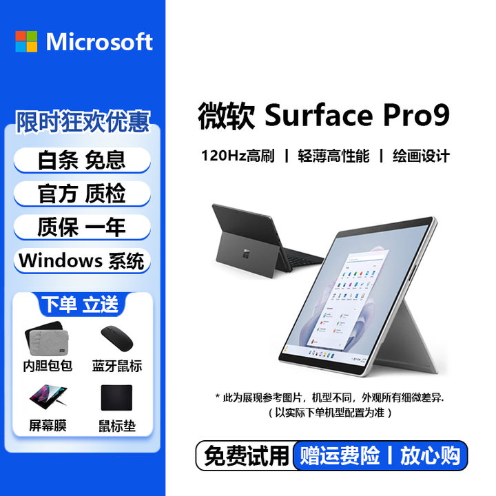 微软Surface Pro9/Pro8 二手平板电脑二合一13英寸 高刷触控屏幕 商务办公轻薄笔记本 【95新】Pro9-i7-16G+512GB 官方标配+原装键盘+触控笔【图片 价格 品牌 ...