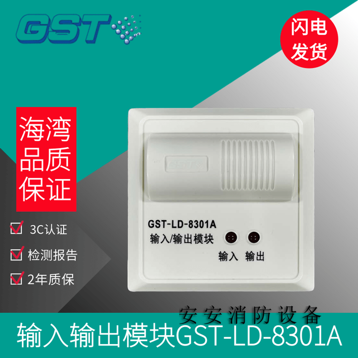 海湾输入输出GST LD8301/8301A消防控制模块 报警模块 GST LD 8301A带底座【图片 价格 品牌 报价】-京东