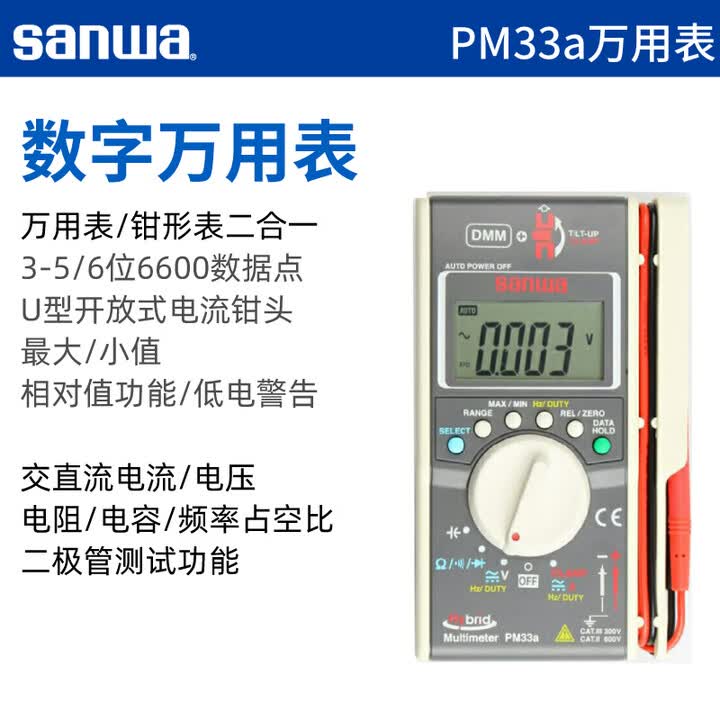 sanwa日本三和PM33/7a/PS8a万用表数字高精度口袋迷你袖珍型便携表 PM33a数字万用表钳形表 带U形开【图片 价格 品牌 报价】-京东