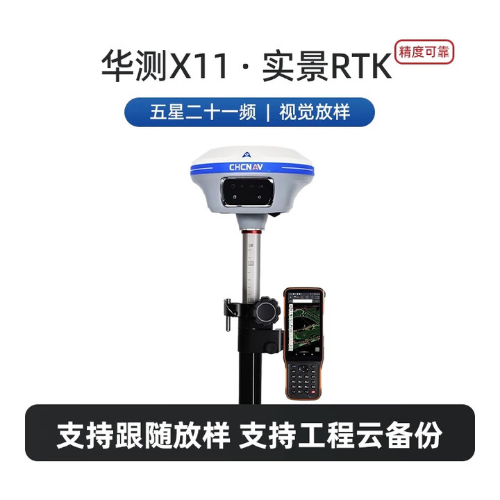 华测华测RTK测量仪器 X11/X13/X13Air实景放样高精度AR视觉影像超惯导 X11视觉RTK【图片 价格 品牌 报价】-京东