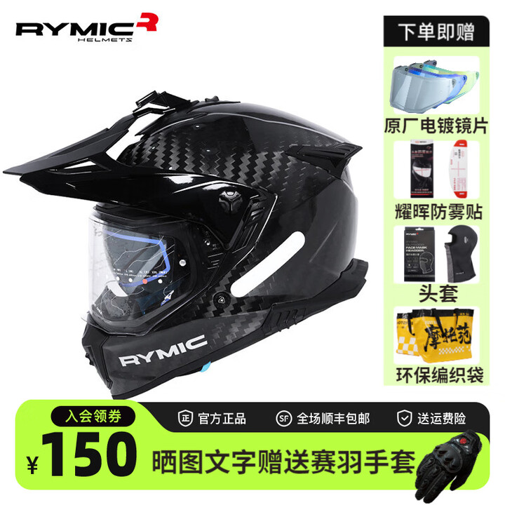RYMIC睿觅X60碳纤维拉力摩托车头盔男女机车越野双镜四季通用全盔新3C 亮光(赠镜片+防雾贴+头套) M【图片 价格 品牌 报价】-京东