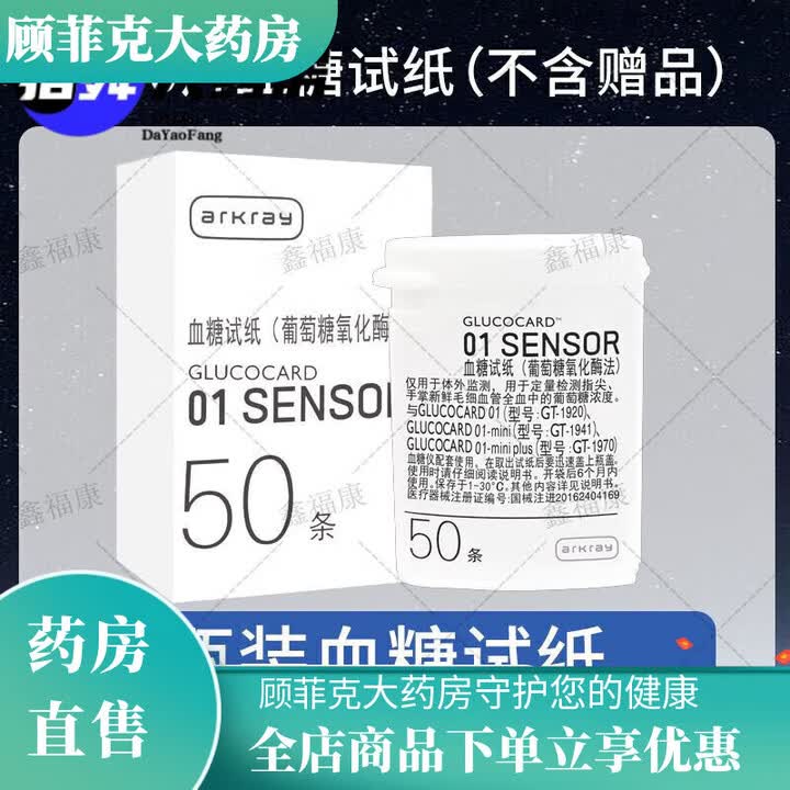 爱科来血糖试纸条50片GT-1970/1941/1920家用 25年11月50片瓶装试纸【图片 价格 品牌 报价】-京东