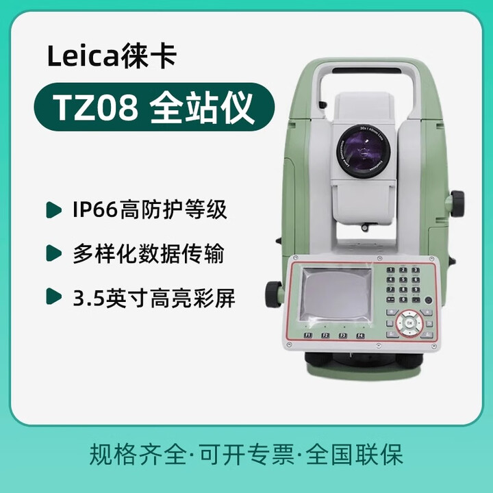 徕卡（Leica）TZ05 TZ08国外全站仪高精度TM60莱卡免棱镜1秒工程测量测绘 TZ08配件【图片 价格 品牌 报价】-京东