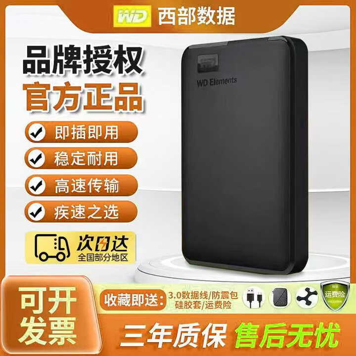 西部数据全新移动硬盘WD2T/1T/500G新元素高速USB3.0外置电脑通用 黑色 1TB 1TB _官方标配【图片 价格 品牌 报价】-京东