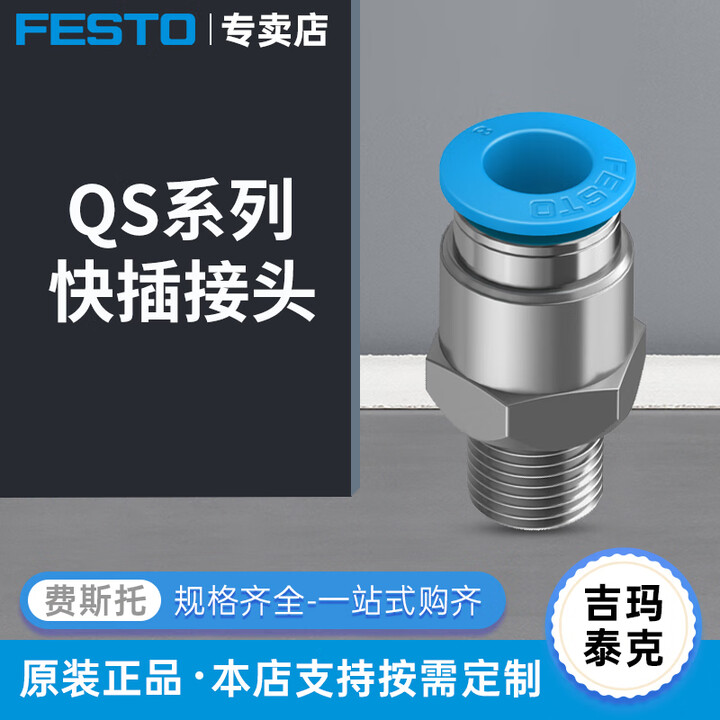 FESTO费斯托快插接头QS-1/8-1/4-3/8-1/2-4/6/8/10/12/16 原装正品 QS-1/2-12 153010【图片 ...