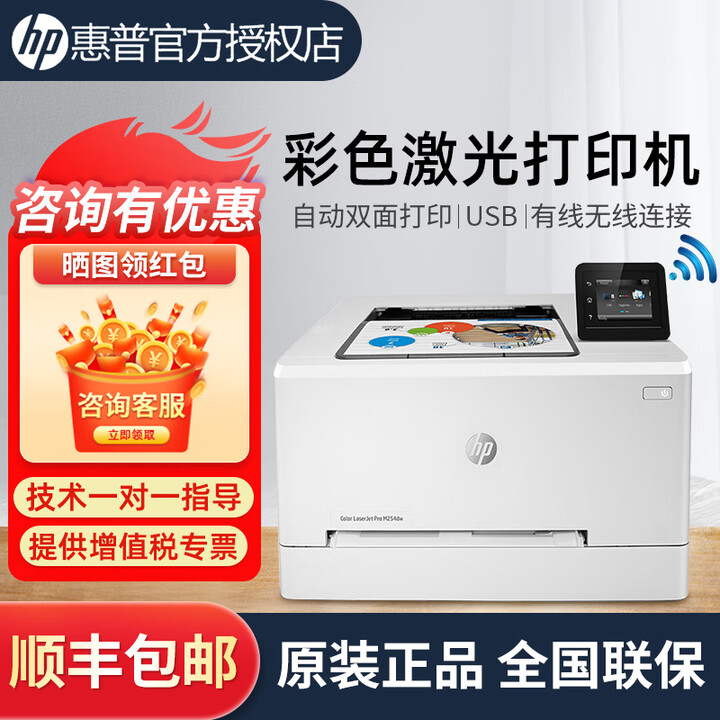 惠普（HP）254nw/254dw A4彩色激光打印机单功能打印机 小型家用办公黑彩同速 有线无线 M254dw（自动双面+无线有线+黑彩21 ...