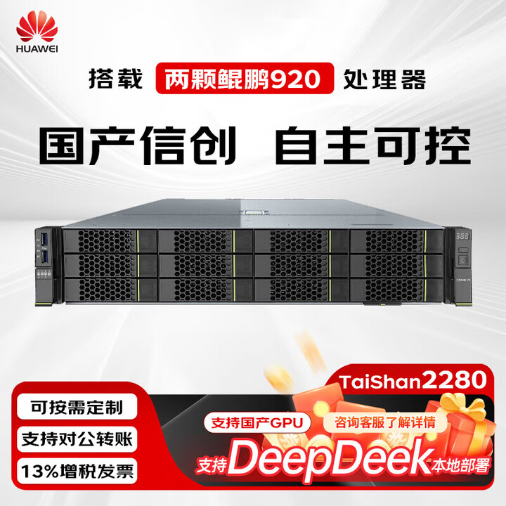 【华为TaiShan 200-2280】华为泰山200-2280国产信创服务器2*鲲鹏920/2.6G/64核/256G内存/2*480G固态 ...