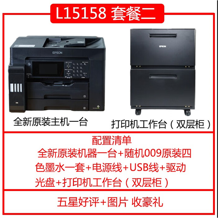 爱普生（EPSON）L15168彩色a3+双面打印机15158原装墨仓复印扫描传真一体机 L15158套餐二 全国联保三年 官方标配【图片 ...