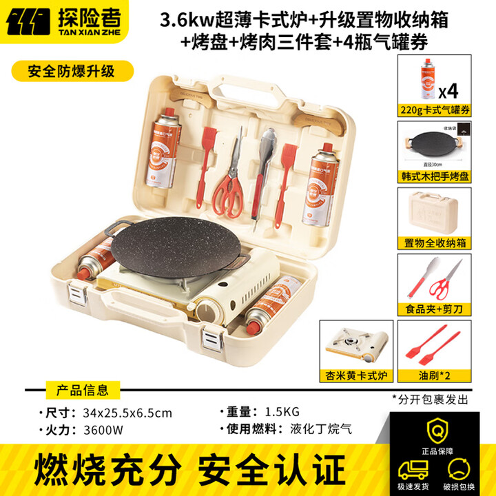 探险者卡式炉套装便携式户外炉具家用超薄燃气炉露营卡斯卡磁炉瓦斯炉 3.6KW丨杏色卡式炉全收纳箱+烤盘【图片 价格 品牌 报价】-京东