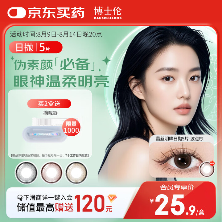 【博士伦彩片隐形】博士伦博士伦日抛美瞳 彩色隐形眼镜大小直径蕾丝明眸5片 双色棕 350度【行情 报价 价格 评测】-京东