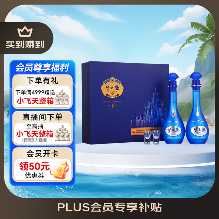 【洋河白酒】洋河 梦之蓝M6 52度 500ml*2瓶 礼盒装 绵柔浓香型白酒 【行情 报价 价格 评测】-京东