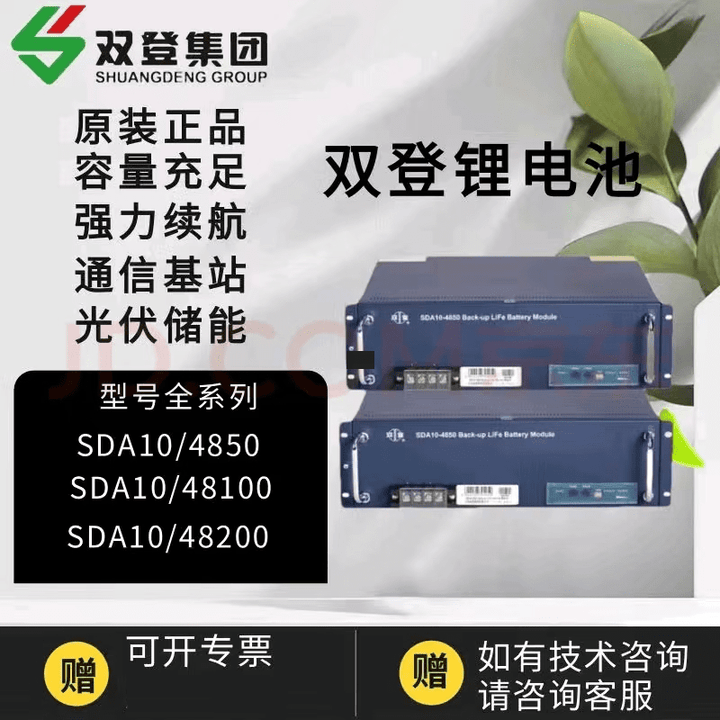 双登双登磷酸铁锂电池SDA10-4850/SDA10-48100通讯5G基站机房专用 SDA10-4850（48V50AH）【图片 价格 品牌 ...