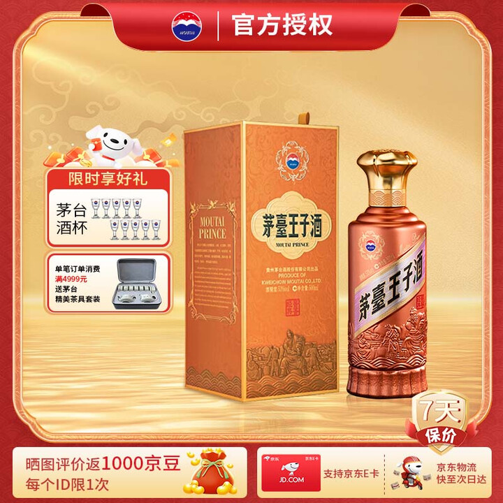 茅台王子酒 酱香经典53度酱香型白酒 53%vol 500mL 1瓶 酱香经典2.0单瓶【图片 价格 品牌 报价】-京东