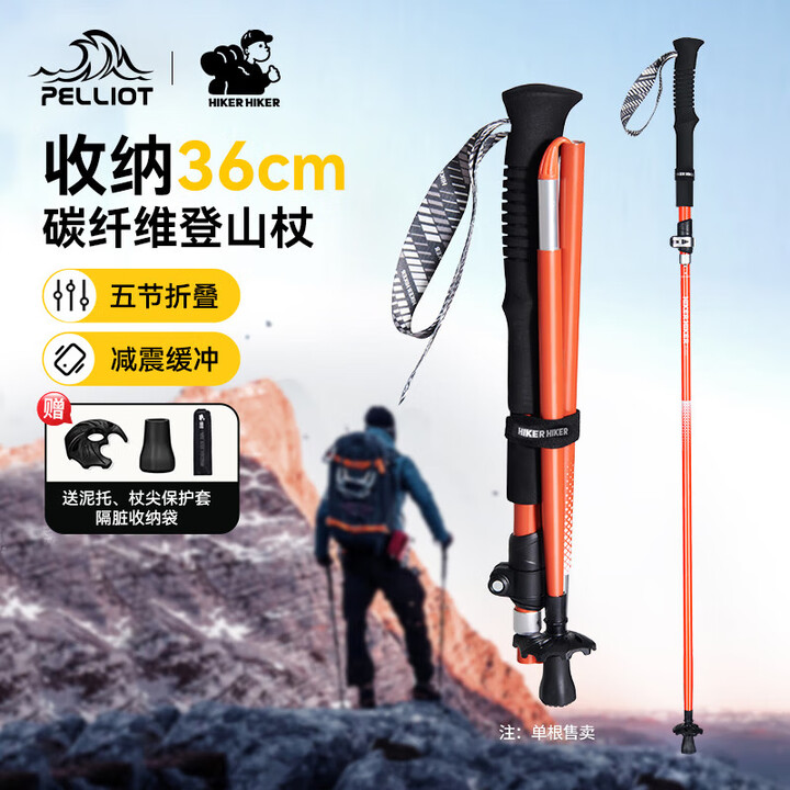 伯希和（Pelliot）【HIKER系列】户外登山杖徒步爬山装备折叠防滑碳纤维手杖 【碳纤维材质】橙红色 -钨钢杖尖【图片 价格 品牌 报价】-京东