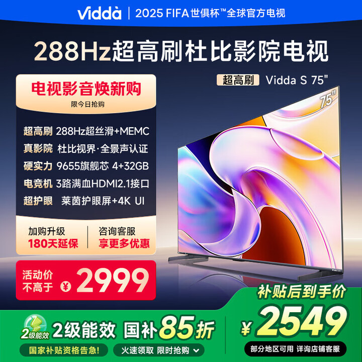 Vidda海信电视75英寸 S75 288Hz高刷 杜比视界全景声 以旧换新 二级能效 国家补贴 75V1R-PRO 75英寸 S系列升级款【图片 价格 品牌 报价】-京东