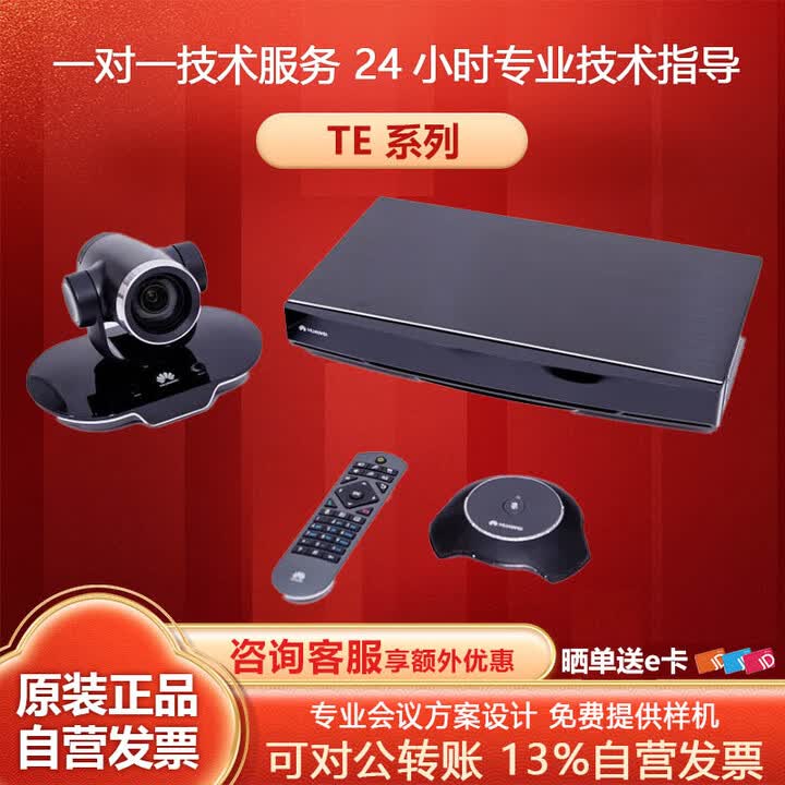 【华为（HUAWEI）TE40-1080P】华为（HUAWEI）高清视频会议终端TE40-1080P30套装 含VPC620 1080P高清 ...
