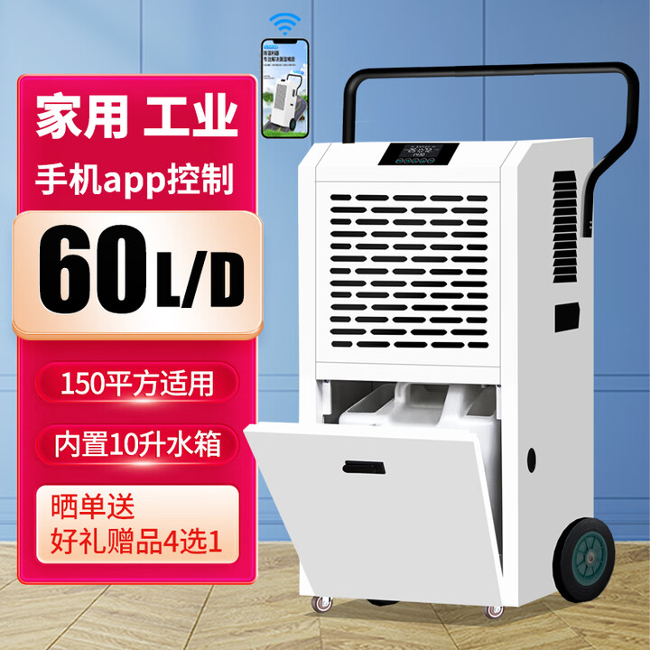 湿佳 工业除湿机大功率别墅地下室除湿器家用客厅抽湿机车间仓库吸湿器配电房机房抽湿器食品茶叶泳池 60L/天 150平方适用 【app智控+推手 ...
