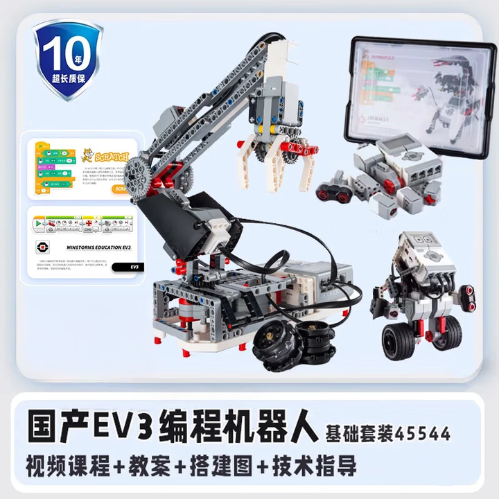 万赞EV3编程机器人图形化scratch编程玩具传感零部件编程教具套装 EV3基础装【599颗粒】45544【图片 价格 品牌 报价】-京东