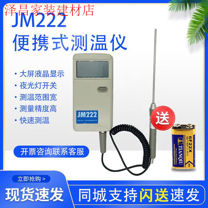 JM222高精度便携式测温仪温度计数字点温计手持家用室内水温100 - -50100天津今明牌【图片 价格 品牌 报价】-京东