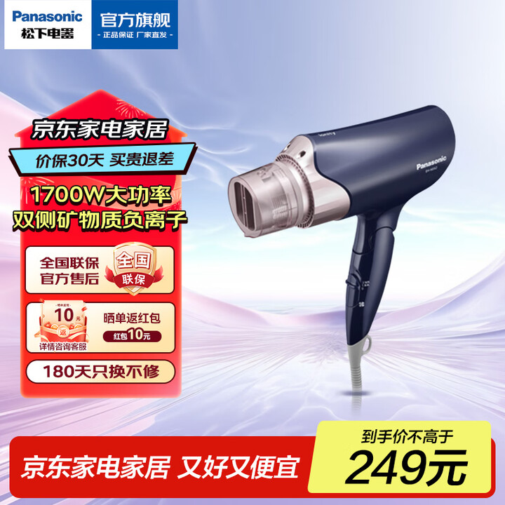 松下（Panasonic）家用矿物质负离子润养护发吹风机便携折叠电吹风EH-NE62-A405藏青色【图片 价格 品牌 报价】-京东
