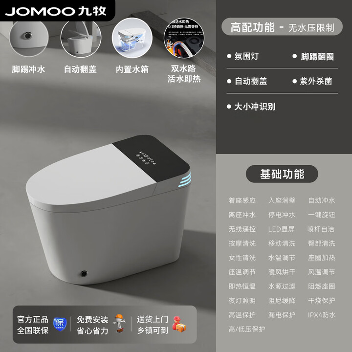 九牧 ( JOMOO )家用智能马桶无水压限制即热双水路内置泡沫盾一体式全自动坐便 黑色-高配版 250mm 送货上门+免费安装【图片 价格 品牌 报价】-京东