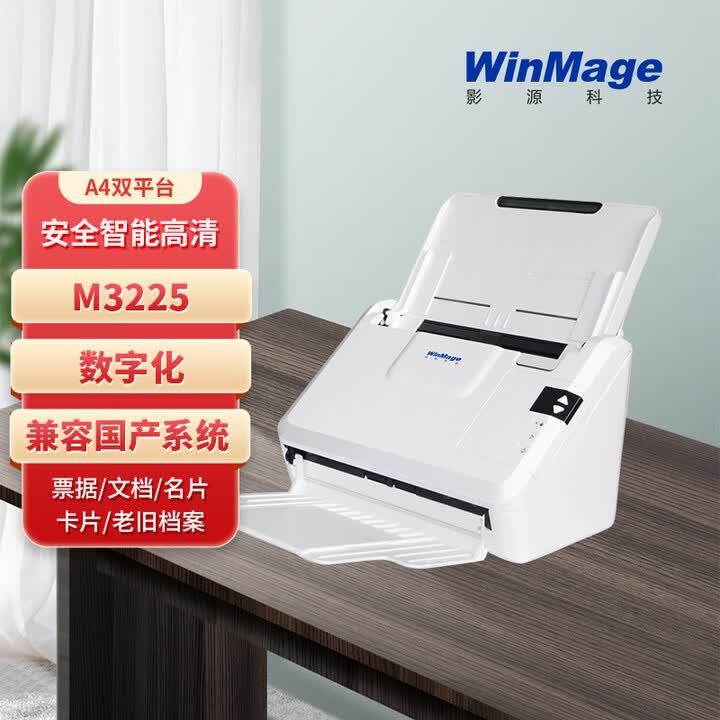 【影源M3225】影源扫描仪M3225彩色A4幅面自动双面馈纸式扫描仪小巧智能【行情 报价 价格 评测】-京东