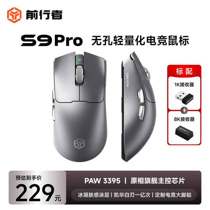 前行者S9Pro/Ultra有线无线鼠标蓝牙三模轻量化游戏PAW3950/3395电竞8K回报率笔记本台式电脑中大手专用 S9Pro钛空银3395+电竞大脚贴+支持无线8K【图片 价格 品牌 ...