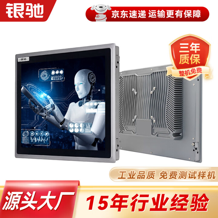 【银驰YPRO】银驰（INCEER）17英寸工控一体机嵌入式触摸一体机工业电脑触摸屏机器视觉防尘人机界面触控一体机电脑【行情 报价 价格 评测】-京东