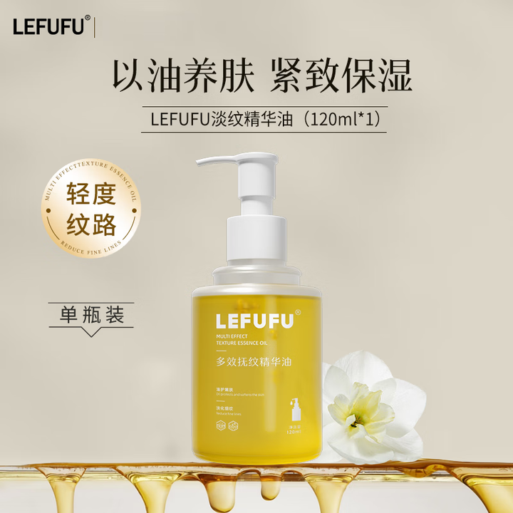 LEFUFU淡纹油紧致抗皱产后护肤品修护肥胖纹官方正品 一瓶装 【120ml以油养肤 紧致保【图片 价格 品牌 报价】-京东
