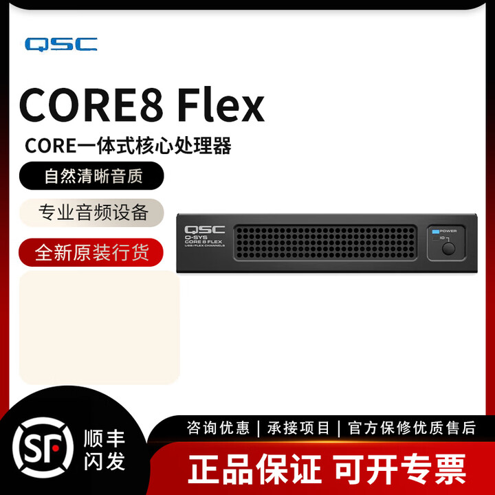 QSCQ-SYS CORE8 Flex一体式音频处理器双千兆以太网接口外置USB8通道 CORE8 Flex【图片 价格 品牌 报价】-京东