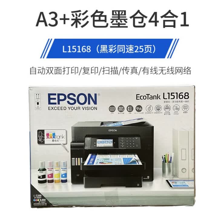 爱普生EPSON/15158/15168 A3+彩色打印一体机 墨仓式 L15168 A3打印A3复印 全新 套餐五 空机没墨水【图片 价格 ...