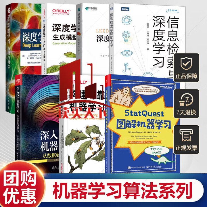 《任选 构建可靠的机器学习系统StatQuest图解机器学习深入浅出机器学习从数据到AI算法 人工智能 StatQuest图解机器学习(全彩 ...