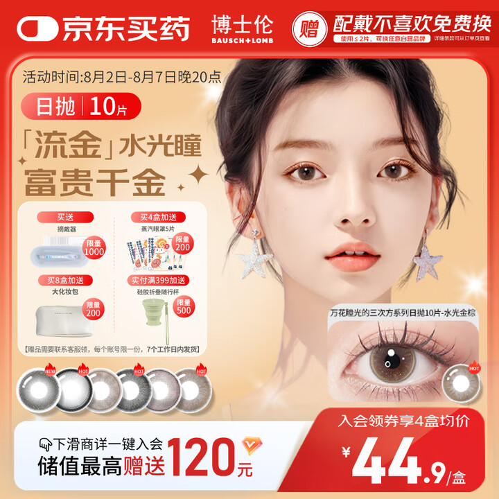 【博士伦日抛10片】博士伦美瞳日抛彩色隐形眼镜自然混血大小直径美瞳光的三次方10片【行情 报价 价格 评测】-京东