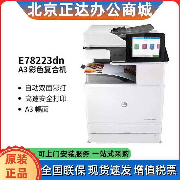 HP OMENHP E 78330z 78322 77825dn 彩色激光复印复合打印机 A3 【惠普E77825dn】 全新原装【图片 价格 ...