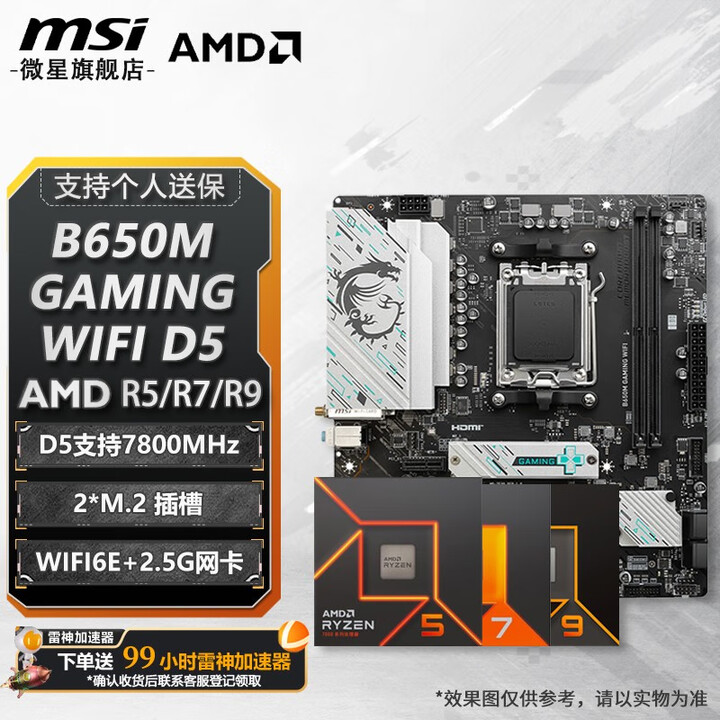 微星B650/B850主板 搭 AMD 锐龙 R5 7500F R5 9600X R7 9700X 7800X3D 9800X3D CPU主板 ...
