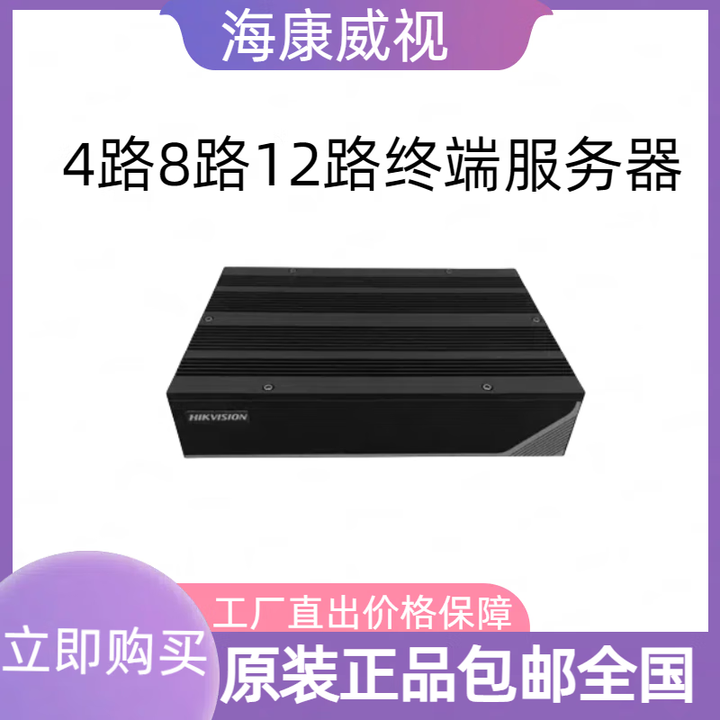 现货 海康威视智能交通终端服务器DS-TP50-04A/TP50-04H/TP5 DS-TP50-12H全新内置2TB硬盘【图片 价格 品牌 ...