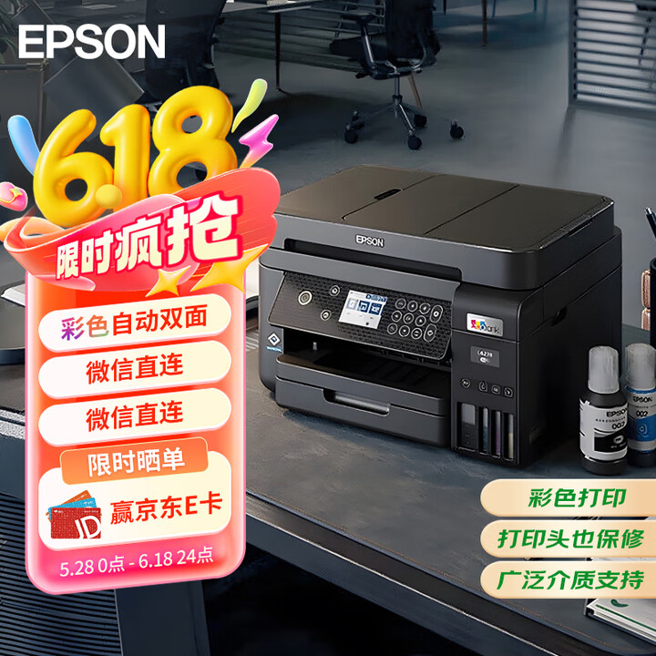 【爱普生L6279】爱普生（EPSON）L6279 家用办公墨仓彩色无线多功能家用打印机 （无线/有线网络 自动双面）（单位：台）黑色【行情 ...