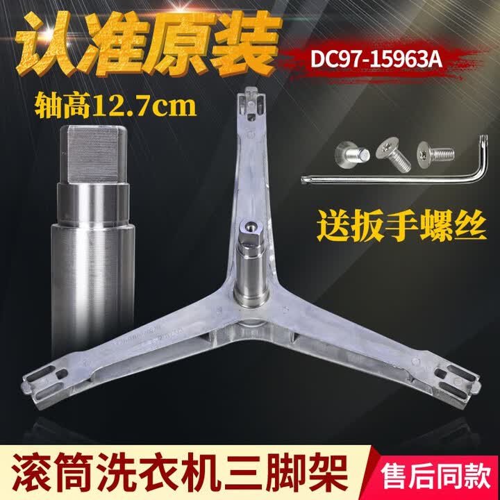 雅迎适用三星滚筒洗衣机三脚架轴承油封水封内筒三角支架原装配件大全 6号三脚架15963A+送螺丝扳手【图片 价格 品牌 报价】-京东