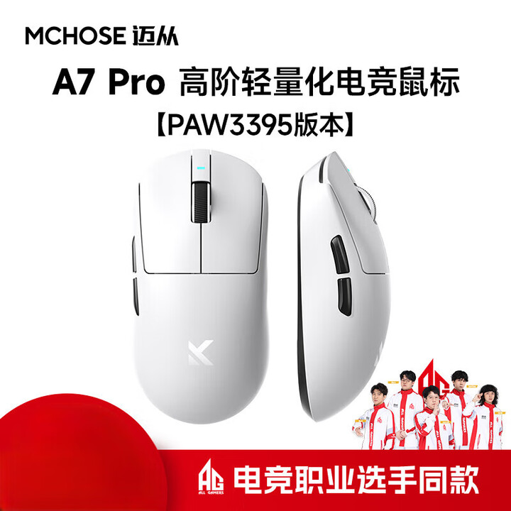 迈从（MC）迈丛A7 Ultra/Pro高阶轻量化鼠标电竞办公三模连接 PAW3950 a7 pro 白色【图片 价格 品牌 报价】-京东